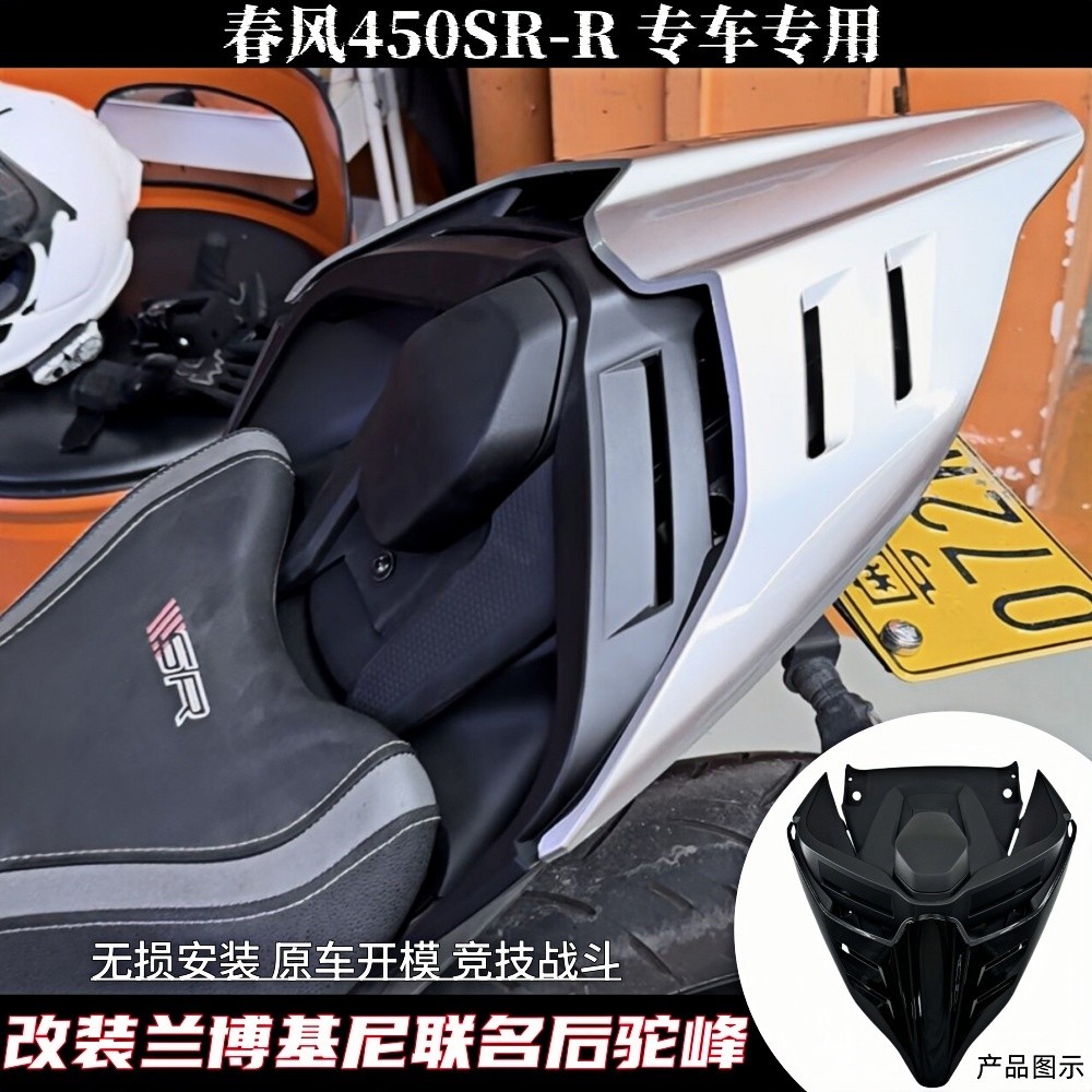 Suitable for Spring Breeze 450SR Modified Rear Hump Ducati Lamborghini ...