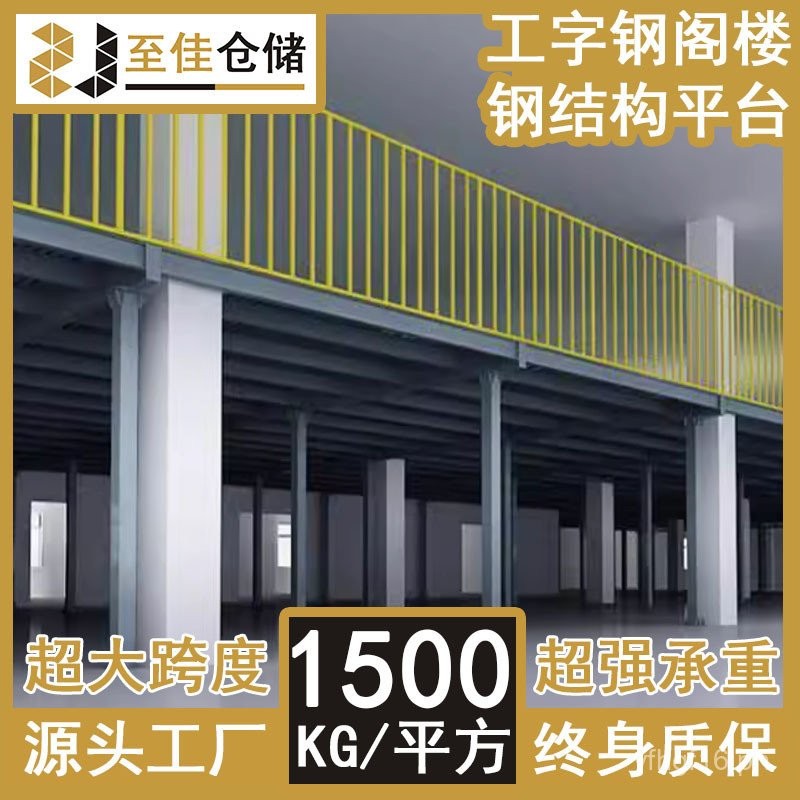 I-Beam Steel Structure Loft-Style Shelving Two-Level Loft Platform ...