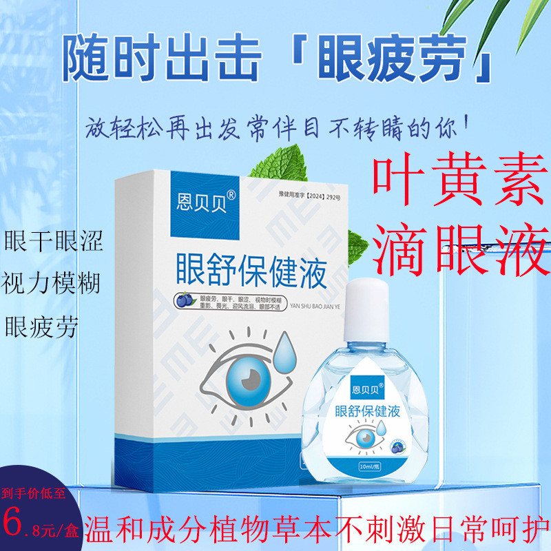 Lutein Drop Eye Lotion Dry Eye Dr. Eye Dr. Eye Care Liquid Eye Drop ...