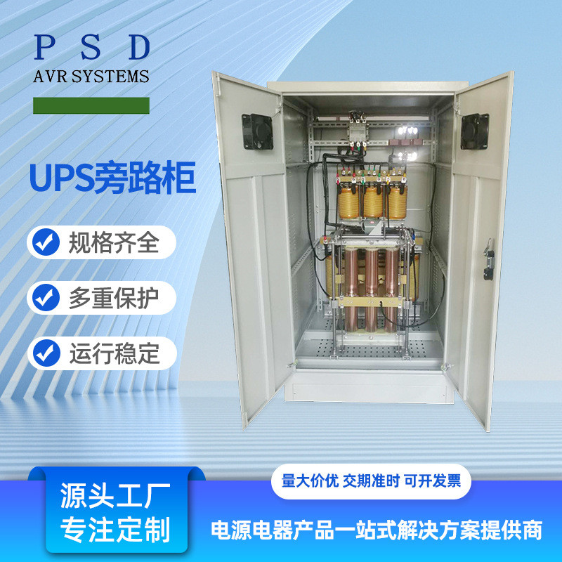 UPS Distribution Cabinet Input Output Cabinet Integrated Cabinet Power ...