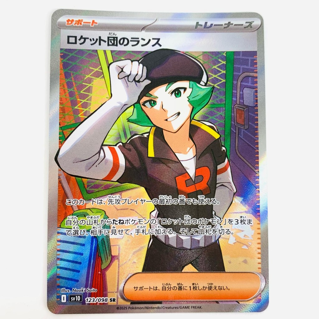 Trading cards Team Rocket's Lance Japan The Pokemon Company Team Rocket ...