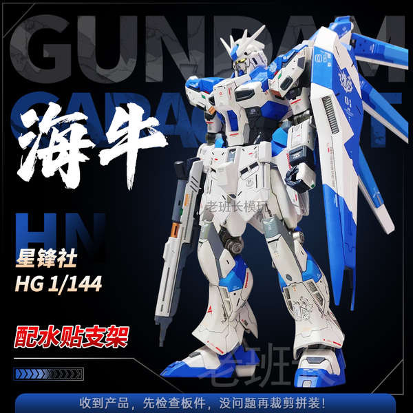 Xingfeng Society Manatee Gundam Dark Courage Domestic HG Gunpla ...