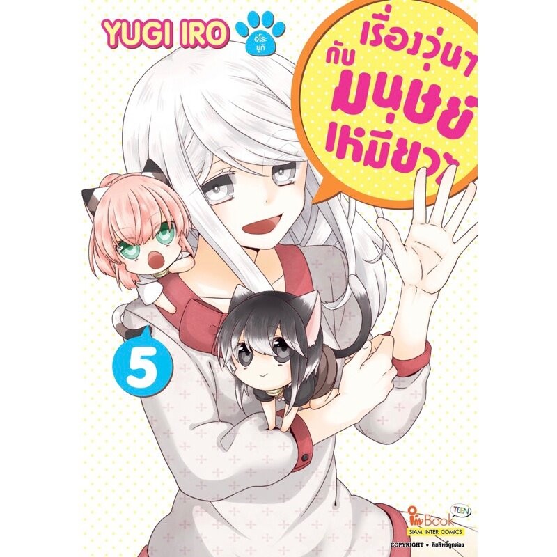The Mole And The Meow Man Volumes 1-6 (Manga) (Siam Inter) | Shopee ...