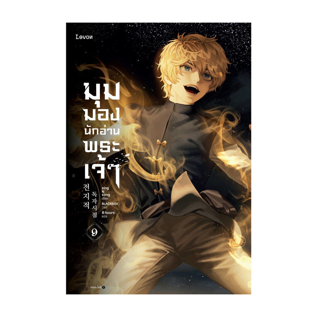 Amarinbooks (Amarin Books) The Book Of God Reader's View 9 (2nd Edition ...