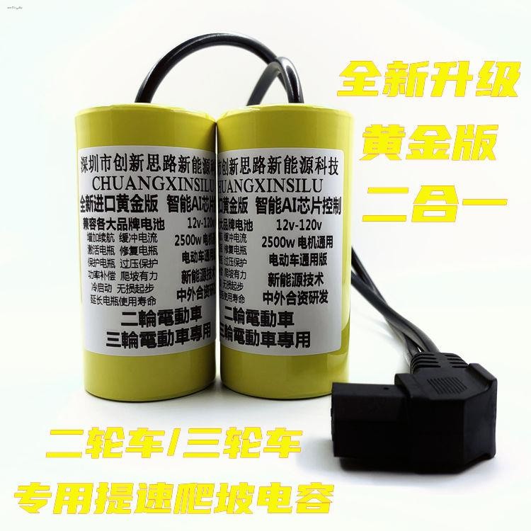Pabrika☆12V-120V two-wheeled tricycle capacitor electric vehicle ...