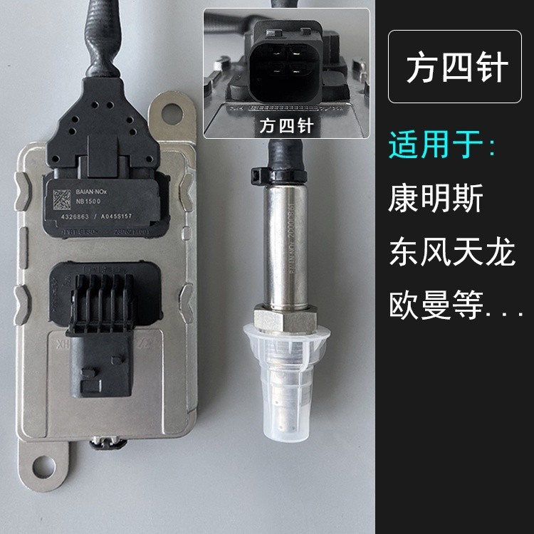 Nitrogen Oxygen Sensor Foton Cummins Dongfeng Tianlong Liberation ...