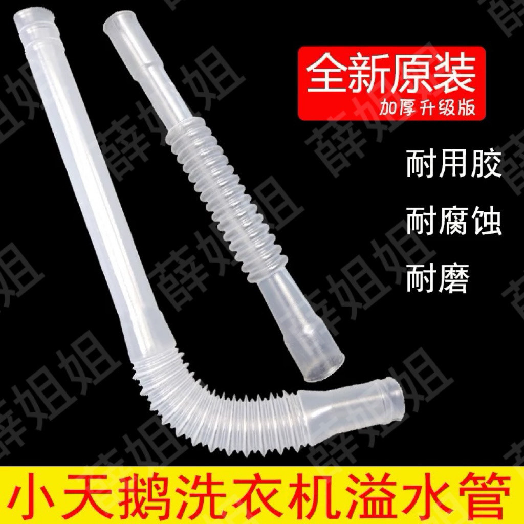 Washing Machine Inner Hose Suitable for Little Swan Midea Washing ...
