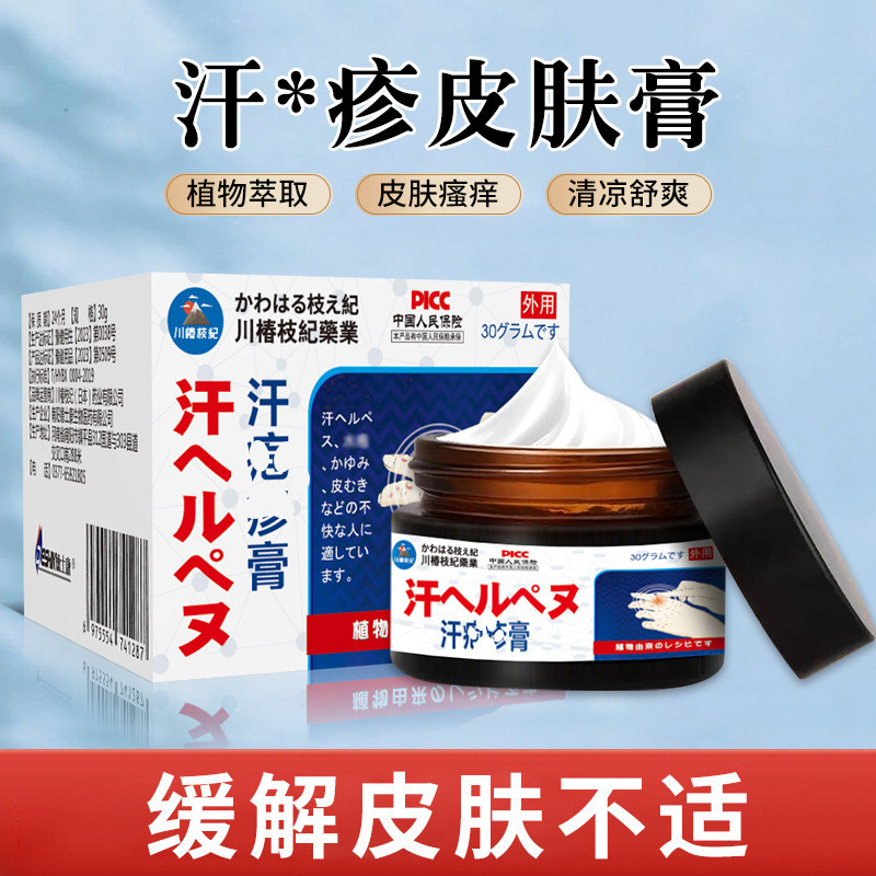 Sweat Acne Cream Dry Hands Foot Cracked Skin Itching Red Edema Blister Peeling Anti-Itch Cream ...