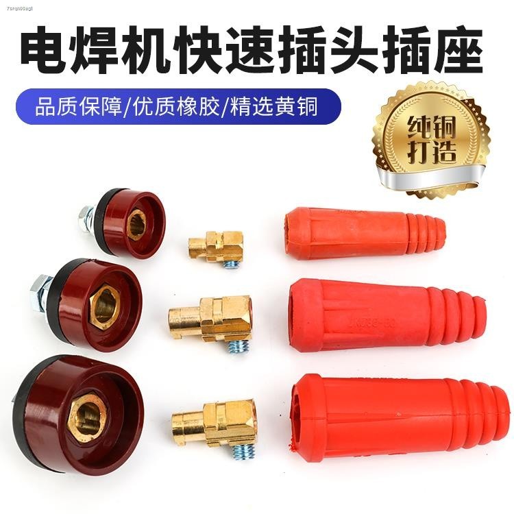 ぃ〠Welding machine quick connector quick plug male and female knot butt ...