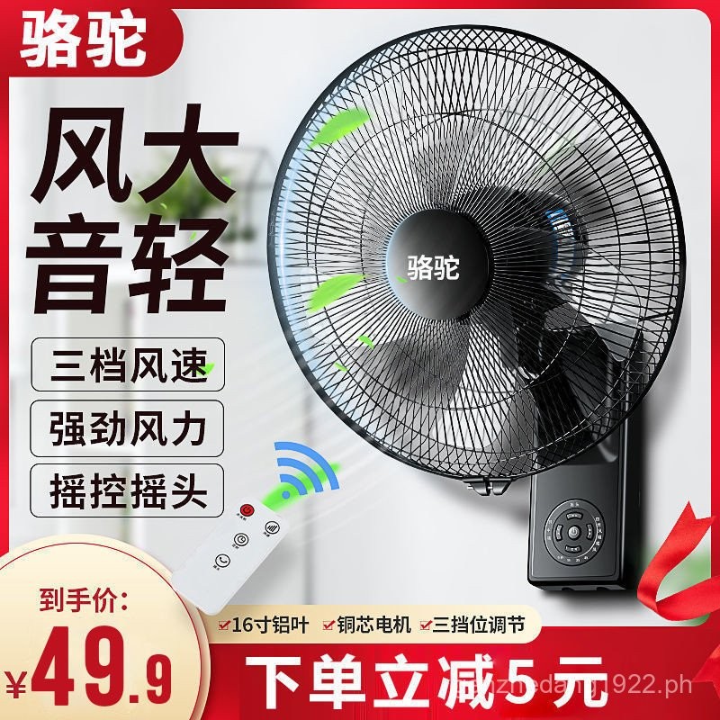 Camel Wall Fan Wall-Mounted Light Sound Fan Remote Control Intelligent ...