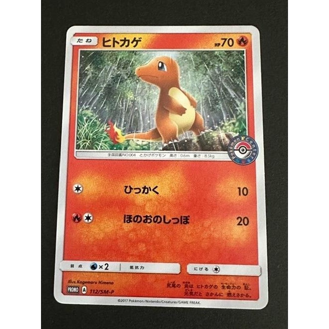 Pokemon Card Japanese Charmander 112/SM-P Center Alolan Festival Promo ...