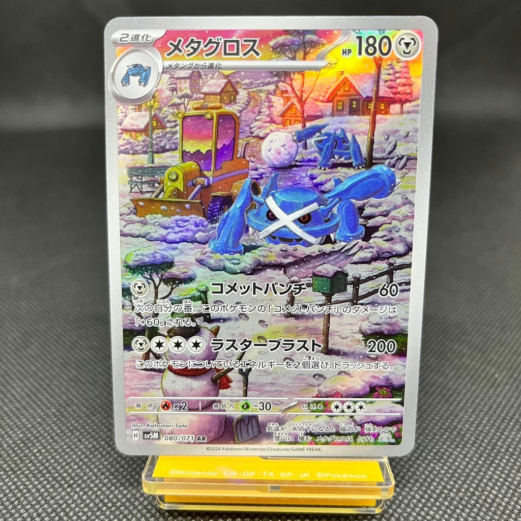 Metagross AR 080/071 SV5M Cyber Judge Japanese Pokemon Card | Shopee Philippines