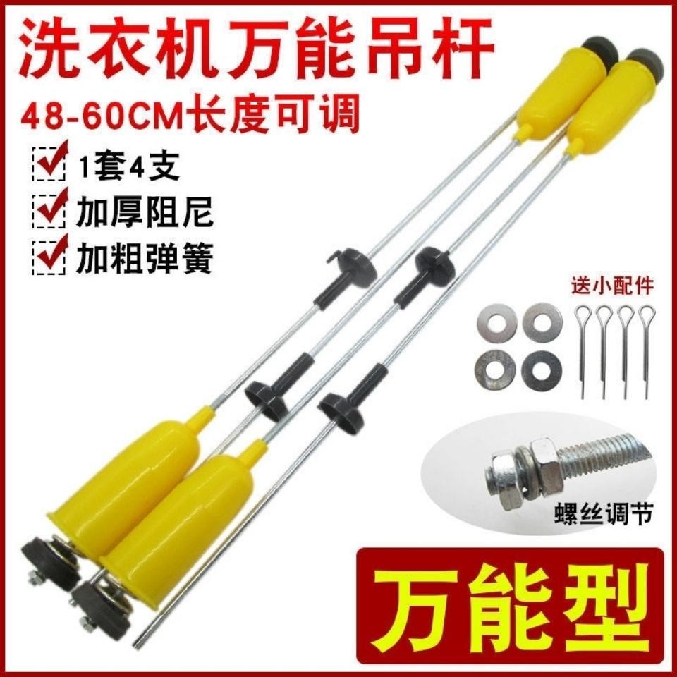 Universal Washing Machine Balance Rod Spring Shock Absorber for Midea ...