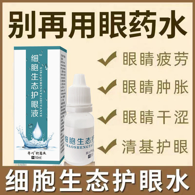 E Water Drop Eye Liquid Cell Ecological Water Anti-fatigue Dry Myopia ...