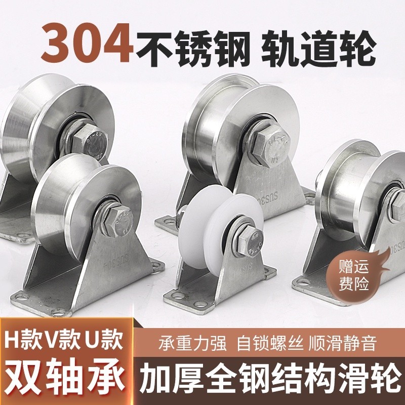 RQ＞304 Stainless Steel Sliding Door Pulley Bearing Sliding Gate Heavy ...