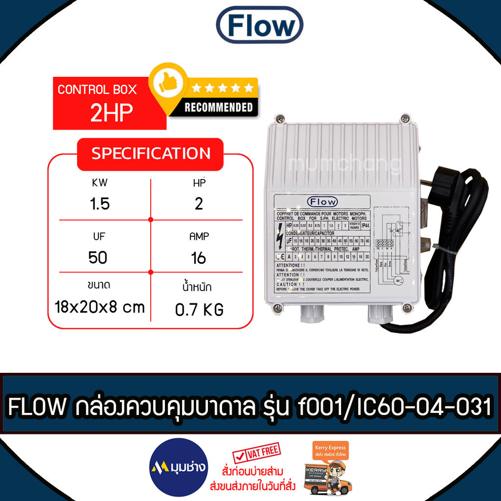 FLOW Submersible Pump CONTROL BOX Model IC60-031 Deep Well 1.5 kw 2 HP ...