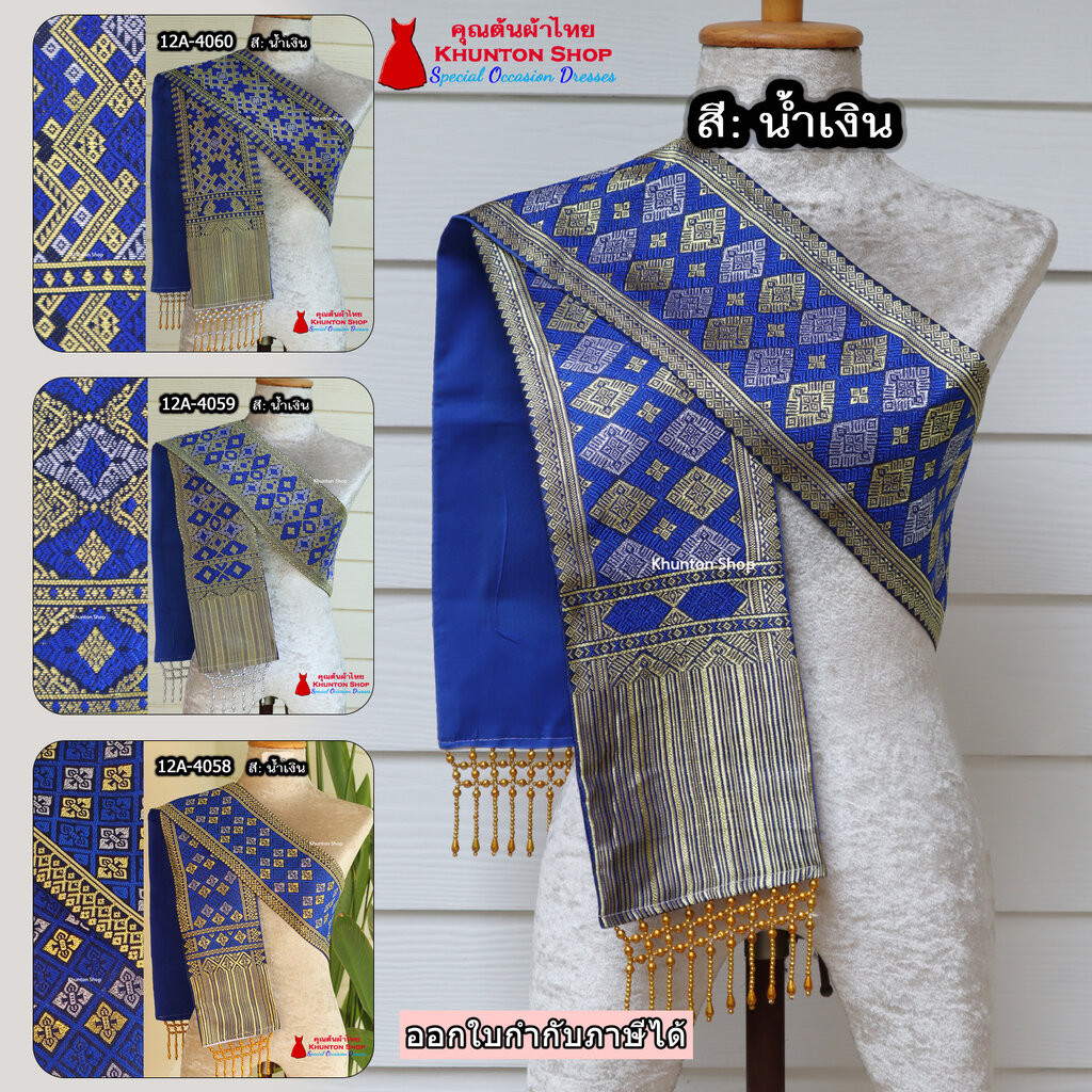 12A-01 Blue Sabai Kad Laosai Cloth Digging Lao Beaded Sabi Hanging ...