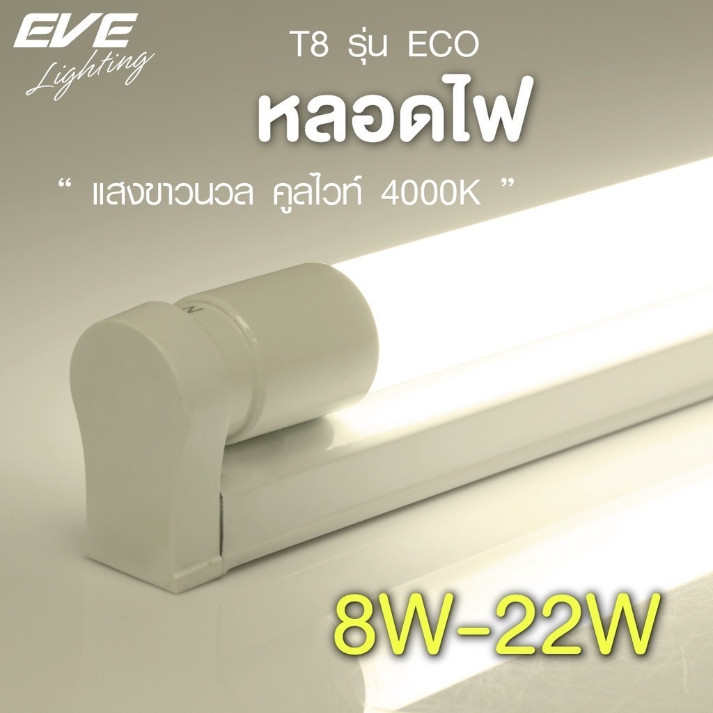 EVE Led T8 Tube (Tube Only Without Rail Set) ECO Model Size 8W 9W 16W 22W Warm White Cool 4000K ...