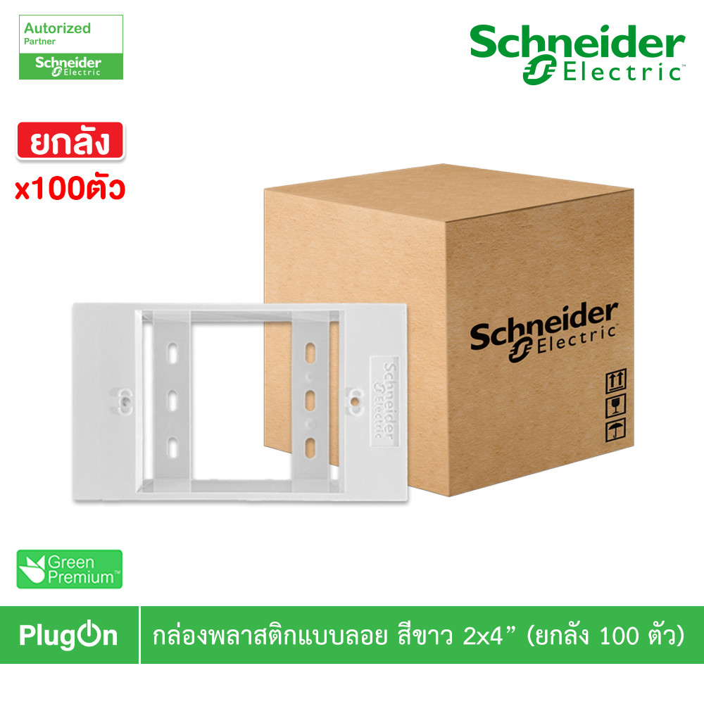 A Whole BOX | Schneider Floating Plastic White 2x4 AvatarOn Model ...