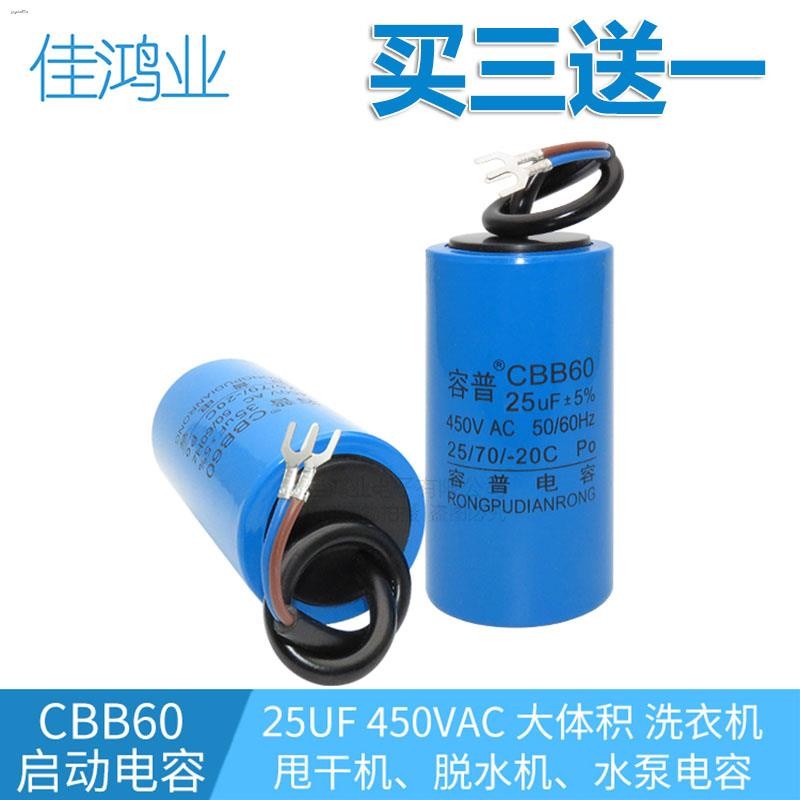 ლCBB60 washing machine capacitor 25UF 450V water pump dryer start ...