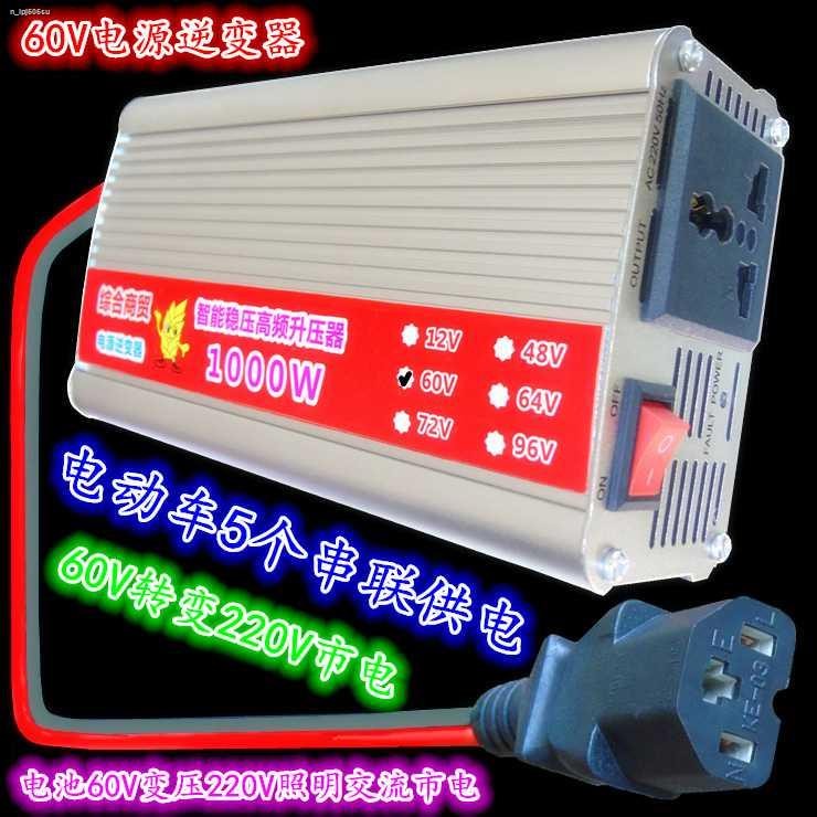 COD☆Five series battery 60V to 220V inverter, 1000VA power transformer ...