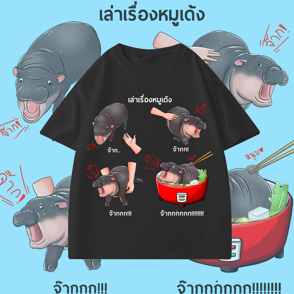 Moodeng Hippo Cute Hippootamus Printed T-shirt Design Size S-5XL S-5XL ...
