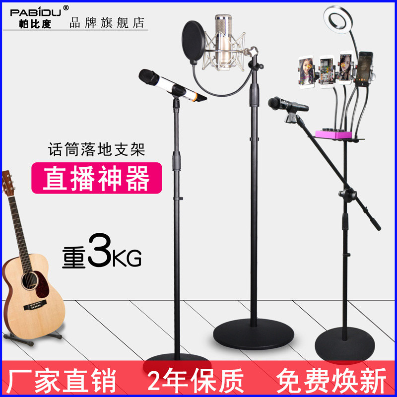All-Metal Vertical Weighted Disc Microphone Rack Stage Floor-Standing ...