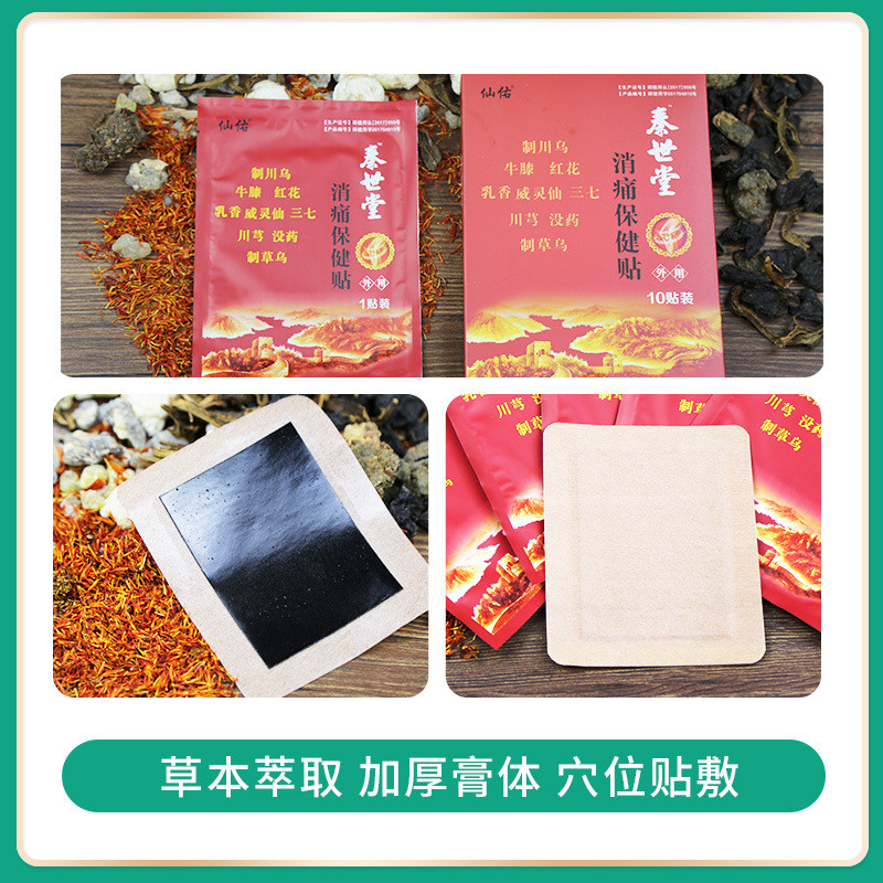 Qin Shitang Cream Stickers Cervical Spine Stickers Knee Lumbar Spine ...
