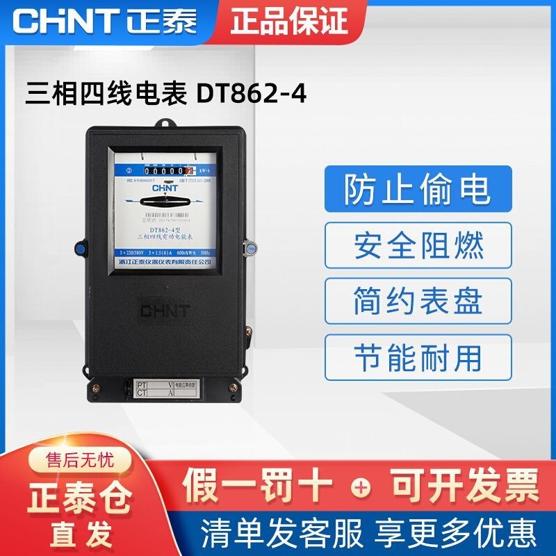 Zhengtai Three-Phase Four-Wire Electric Meter 380v Voltage Sensor ...