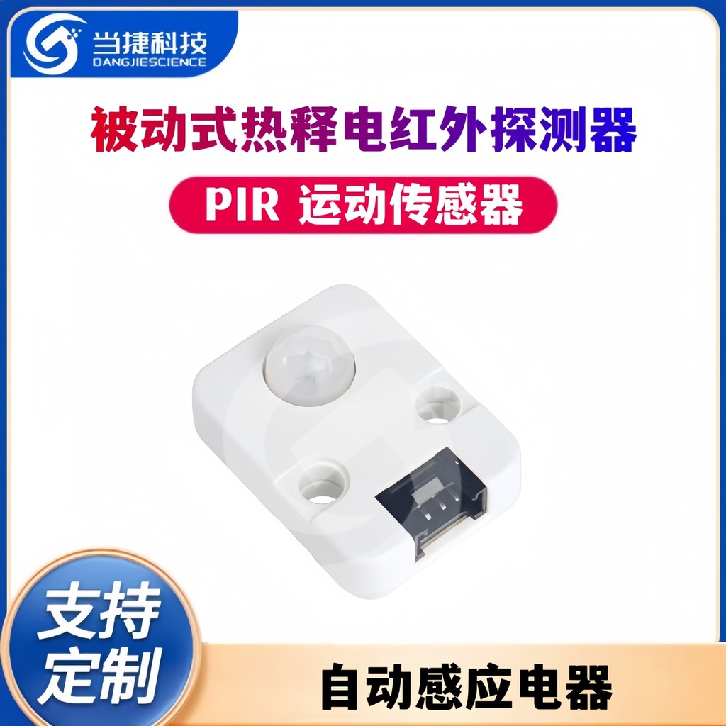 Human Body Sensing Unit PIR Human Body Motion Sensing Module2S Latency ...