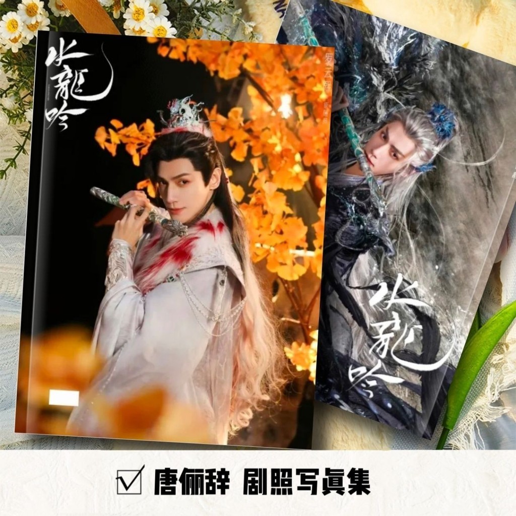 New Product Luo Yunxi Shui Longyin Stills Photo Album Tang Lisi ...