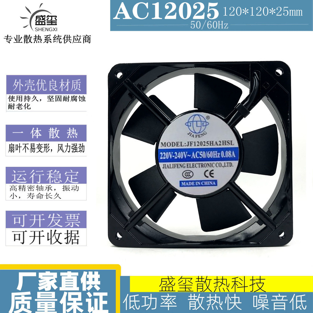 Small Axial Fan JF12025HA2HSL Inverter Cooling Fan 220v Exhaust Fan 120 ...