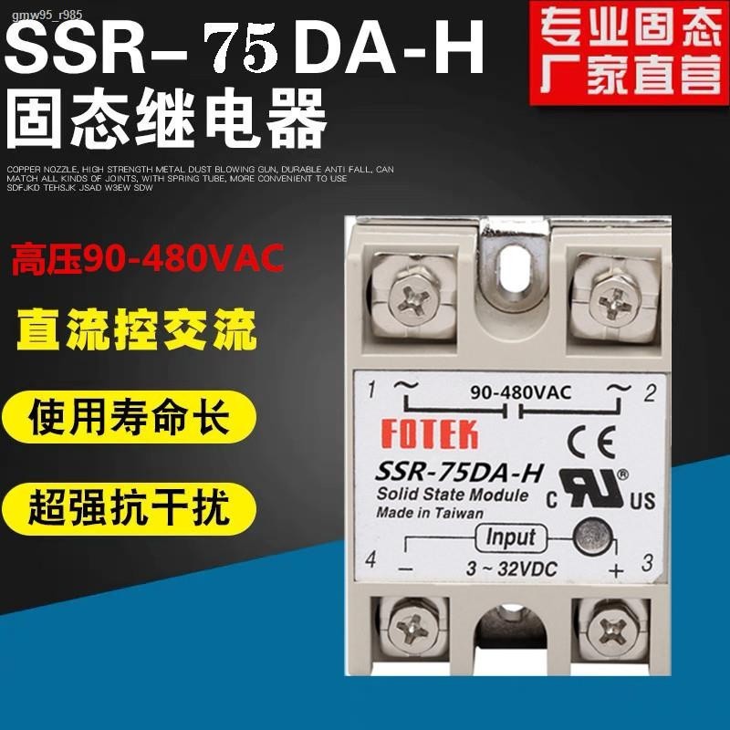 FOTEK Yangming single-phase solid state relay SSR 75DA-H 80DA DC control AC 220v small | Shopee ...