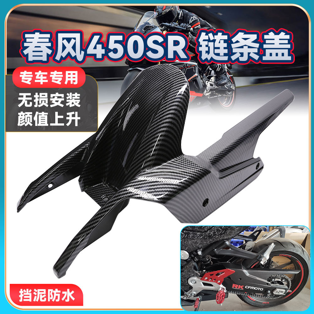 Suitable for Spring Breeze 450SR Modified Chain Cover Mudguard ...