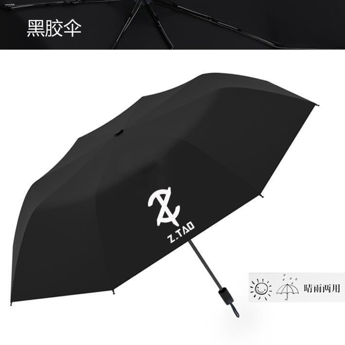 COD☆CODCr Huang Zitao the same peripheral umbrella Z.TAO sun umbrella vinyl umbrella umbrella ...