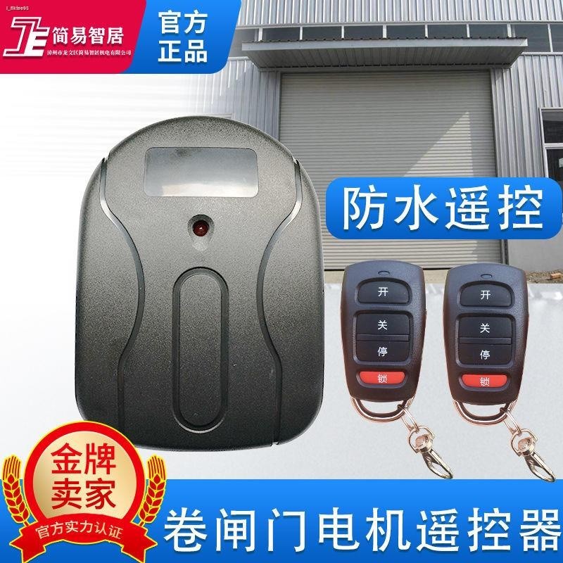 COD☆COD☆Electric rolling by controller garage by rolling gate remote ...