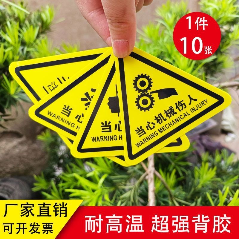 Watch out for Mechanical Injury Logo Sticker High Temperature Scald ...