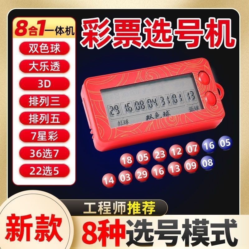 New Prophet Electronic Lottery the Double-Color Ball3D Number Shaker ...