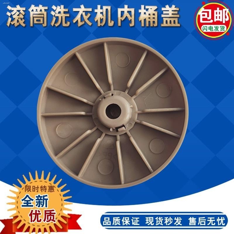 Sanyo Rongshida Whirlpool TCL drum washing machine inner barrel cover ...