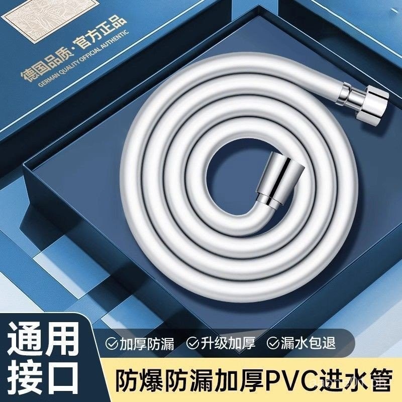 BTO German Shower Hose Universal Explosion-Proof PVC Water Heater ...