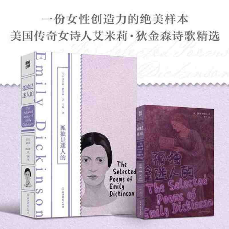 RQ`Lonely is a fascinating poem by Emily Dickinson in both Chinese and ...