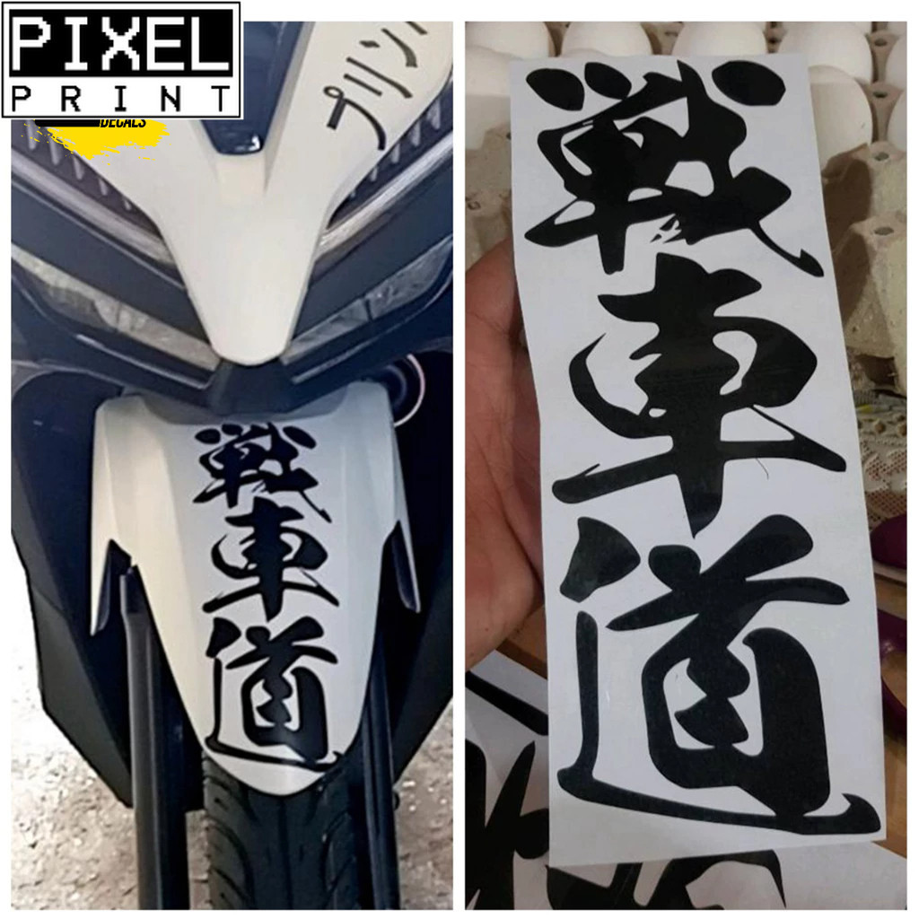 War Fighting Japanese Sticker JDM Stickers for Motorcycle Vinyl Sticker ...