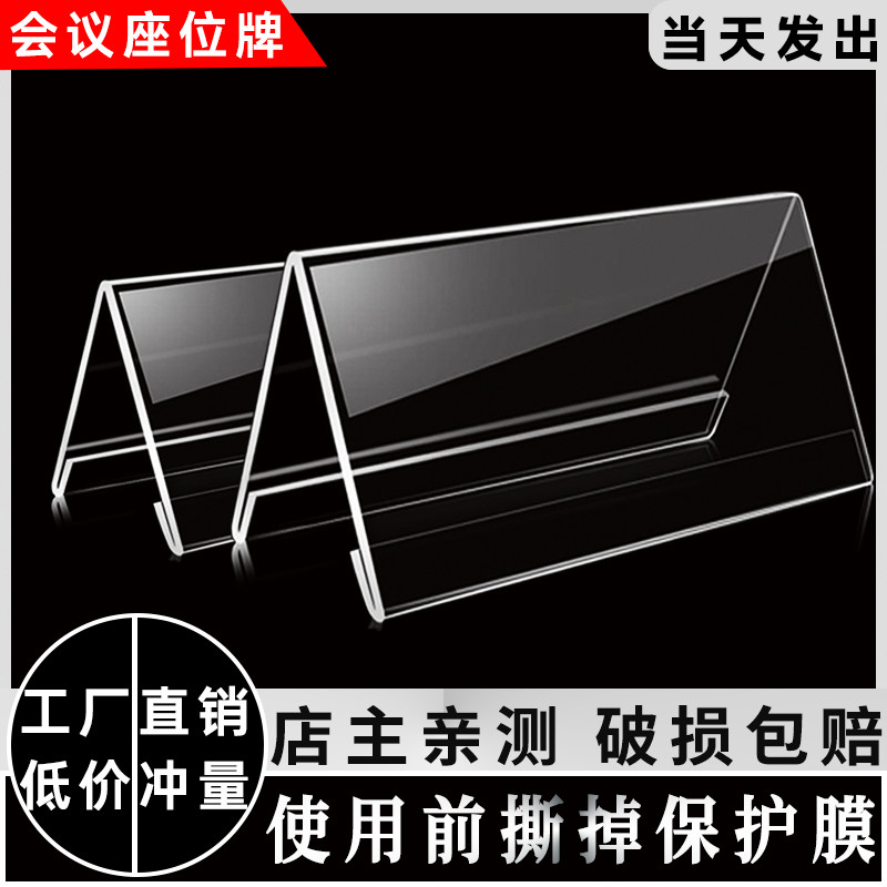 Best-selling Acrylic Seat Name Tag Judgment Name Tag v-Shaped Triangle ...