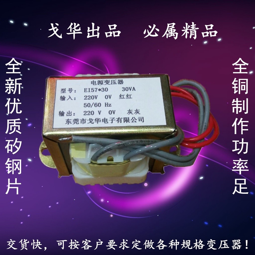 EI57*30 transformer 30W/30VA pure copper 220V to single and double 9V ...
