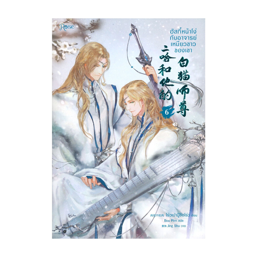 Amarinbooks (Amarin Books) The Husky Book Fool And His White Meow ...