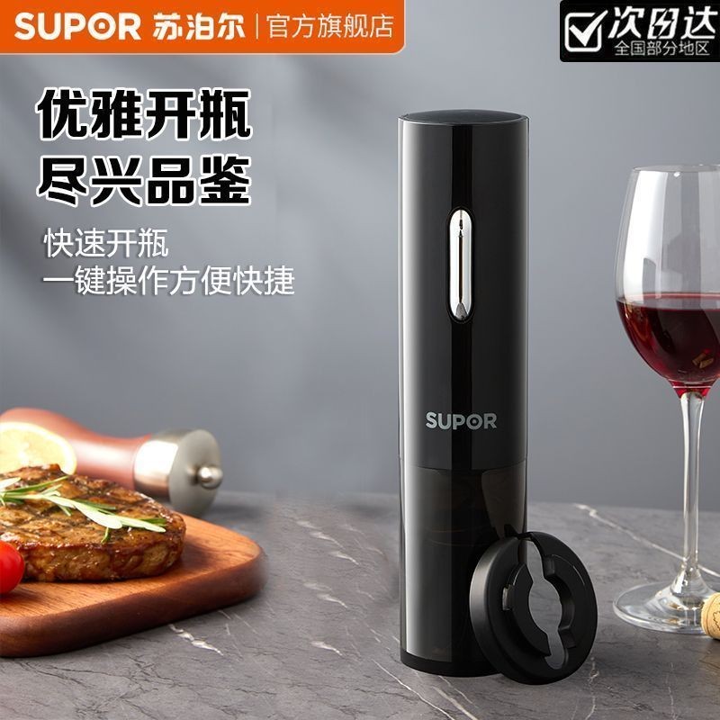 Supor Red Wine Corkscrew Electric Wine Opener Household Red Wine Fully ...