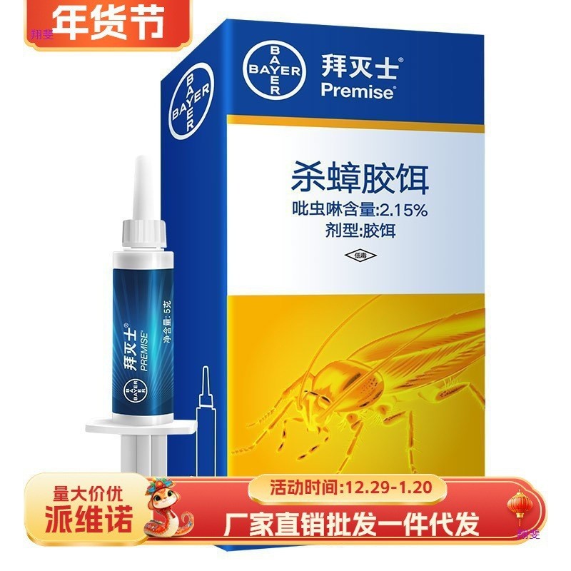 German Bayer Cockroach Household Cockroach Removal One Pot Whole Nest ...