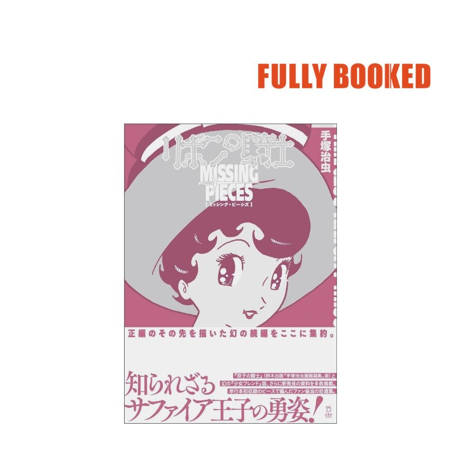 Princess Knight: Missing Pieces, Japanese Text Edition (Paperback) by ...