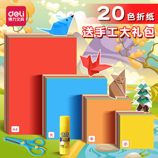colored paper color paper Deli origami colored paper set A4 special ...