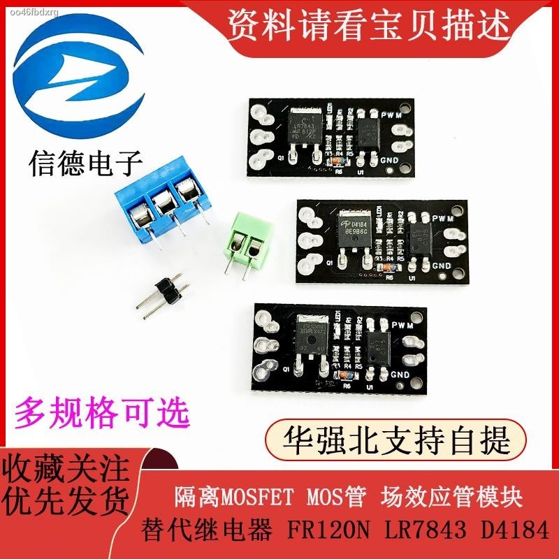 ஐIsolation MOSFET MOS tube field effect tube module replacement relay ...